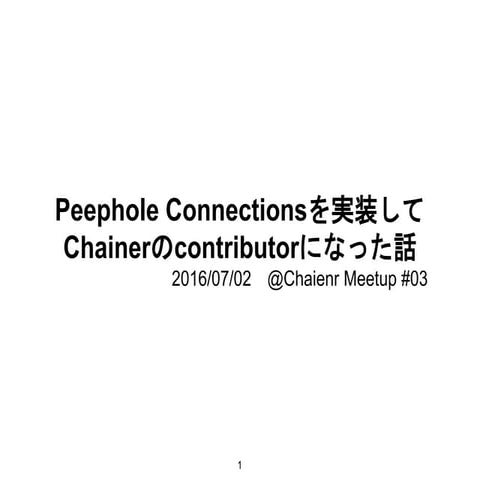 Chainer meetup03 | PPT