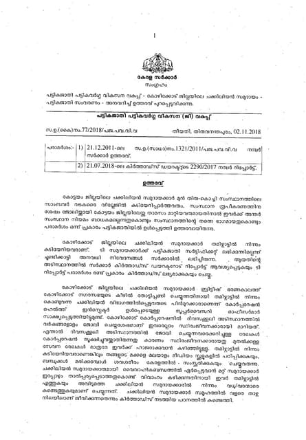 cash declaration register to be maintaine in Kerala government offices ...