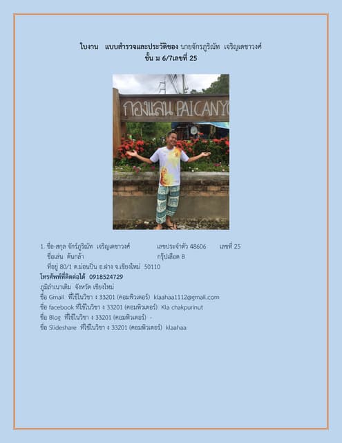 thanchanok_12 | PDF