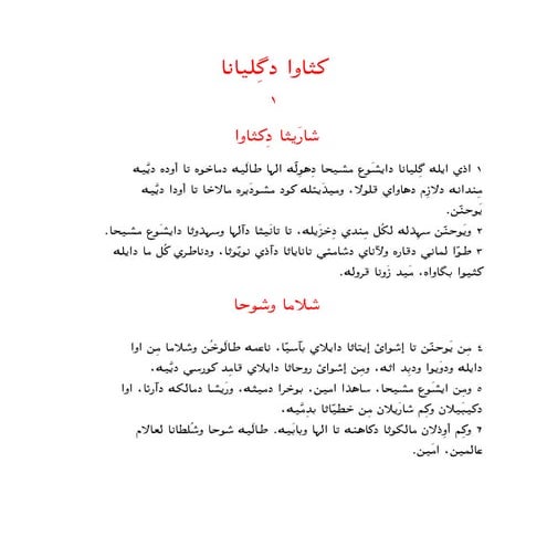 Chaldean revelation 1 9 in arabic script | PDF