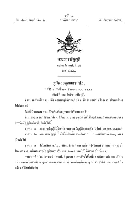 รหัสประจำจังหวัด อ้างอิงกระทรวงมหาดไทยForm mr3 | PDF