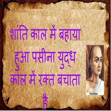 Chanakya quote shanti and yuddh | PPTX