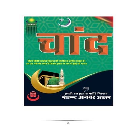 Chand Hindi Book.pdf