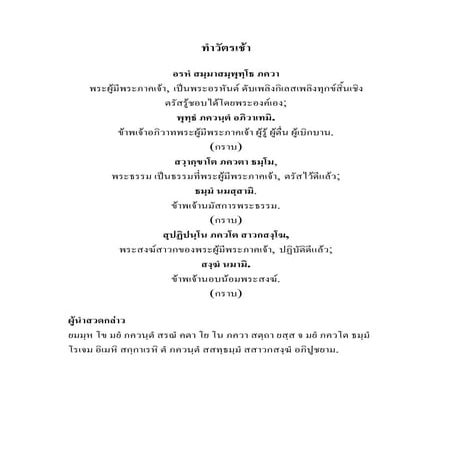 Chanting Pali-Thai | PDF