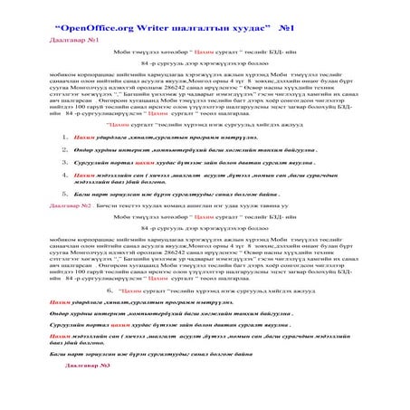 ц.чанцал | DOCX