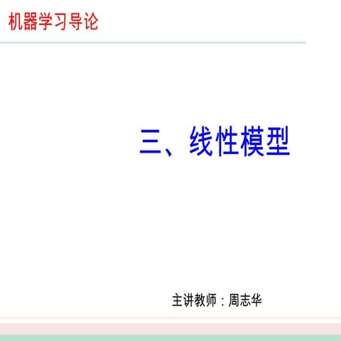 Machine Learning Zhi Hua Zhou Chapter 1: Introduction | PPTX