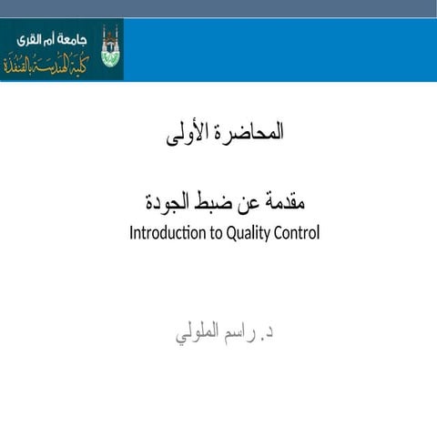 chap1 Introduction to quality control .ppt