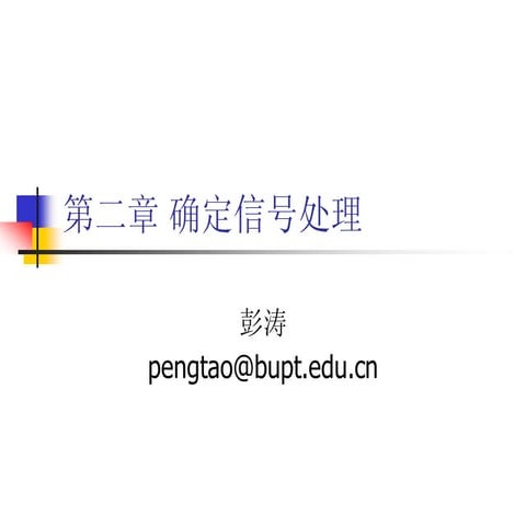 Chap2 deterministic signal_analysis | PDF