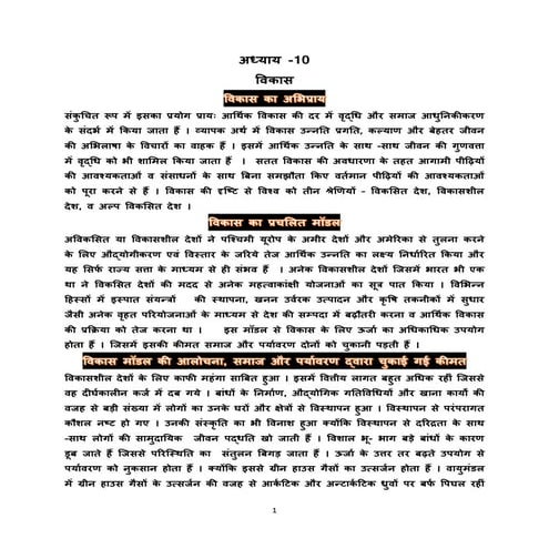 Hindi SDGs | PDF