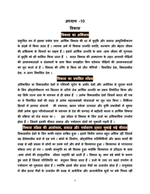 Hindi SDGs | PDF