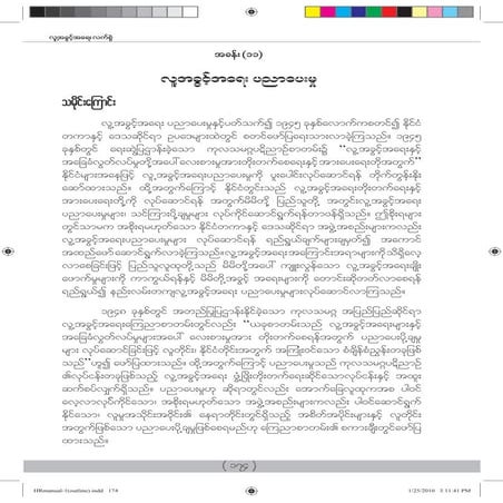 Chapter 11 (human rights education) | PDF