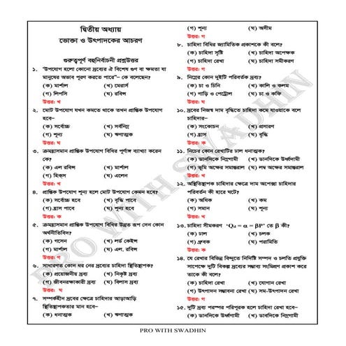 HSC economics 1st Paper chapter 2 MCQ | PDF