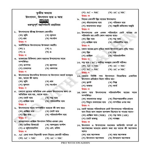 HSC economics 1st Paper chapter 3 MCQ | PDF