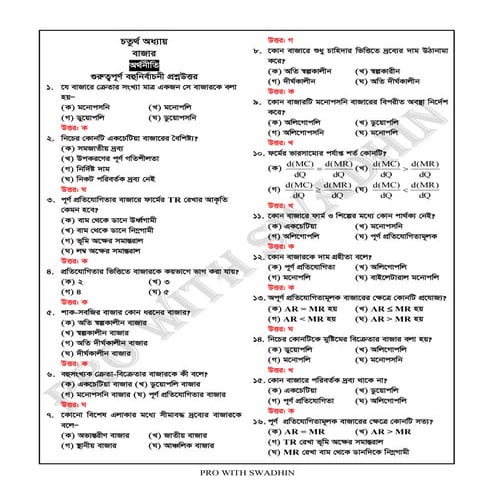 HSC ICT: Chapter 5 Board MCQ Solution | PDF