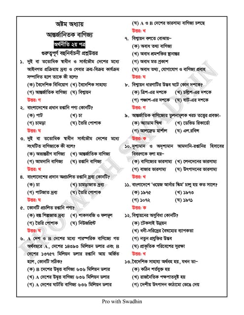 HSC economic 1st Paper chapter 1 MCQ | PDF | Business | Business and Finance