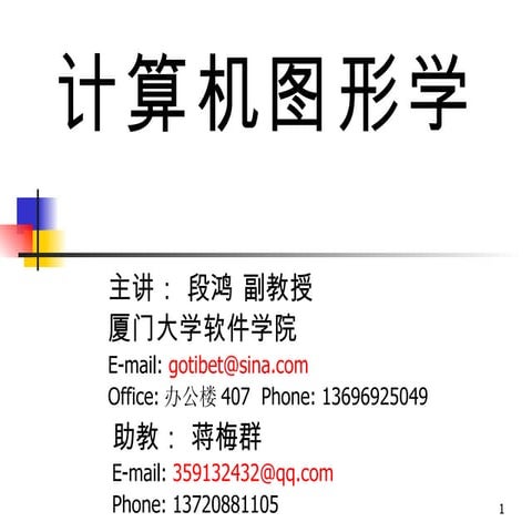 Chapter01 1 cg_new | PPT