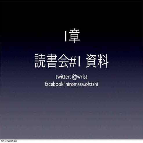 大阪PRML読書会#1資料 | PDF