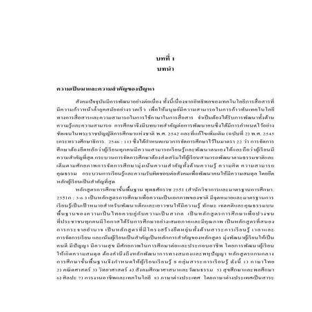 E-Book_Intensive_Reading_Chapter1 | PDF