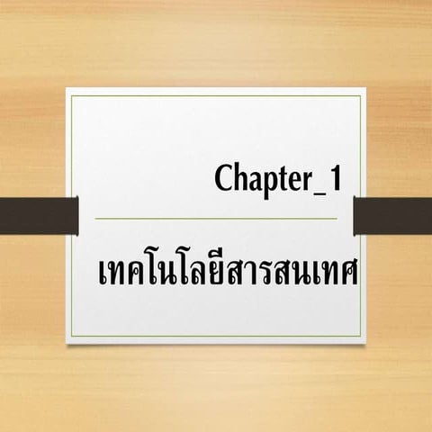 Chapter 1 information technology | PPT