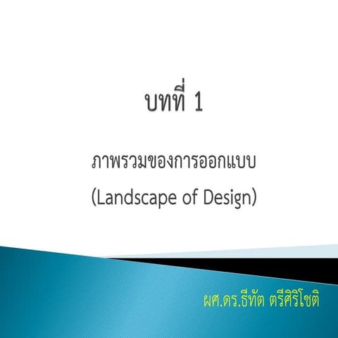 Chapter 1 landscape of design | PDF
