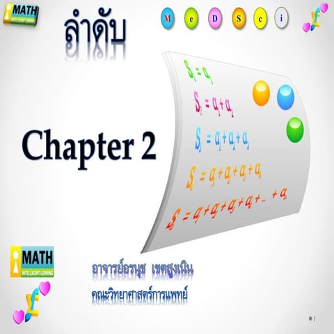 Chapter2 ลำดับ | PPT
