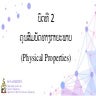 Chapter 2 Physical Properties.pdf | Free Download