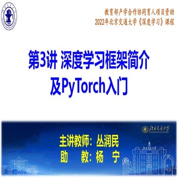 Deep learning and the introducation of Pytorch | PDF