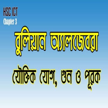 HSC_ICT Chapter#3 Digital Device-Lecture | PPTX