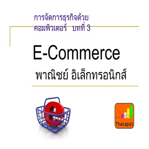 Chapter3 E Commerce | PPT