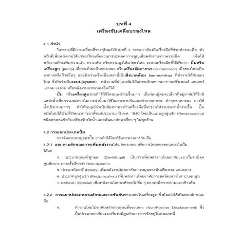 Chapter 4 pump | PDF