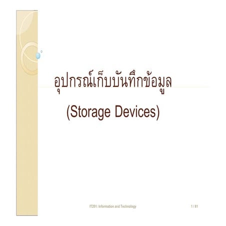 Chapter 4 Storage Devices | PPT