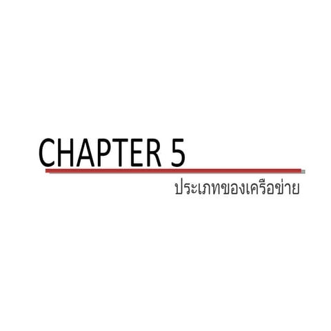 Chapter 5 | PPT