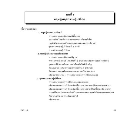 Chapter5 | PDF
