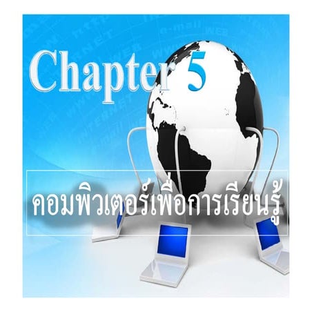 Chapter5 | PPT