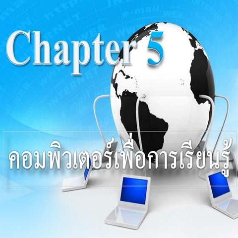 Chapter5 | PPT