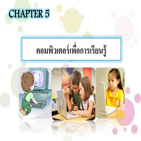 Chapter 5 | PPT