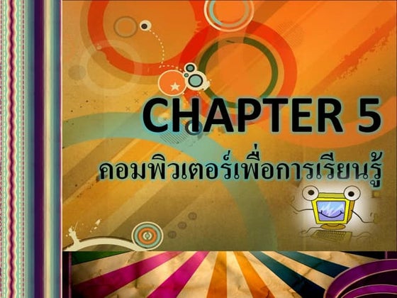 บทที่ 5 | PDF