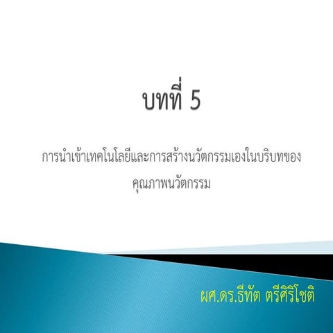 Chapter 5 Importing Technology And Creating Innovations In The Context