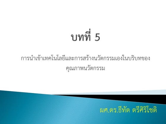 บทที่ 8 กลยุทธ์ระดับหน้าที่ (Functional strategy) | PDF