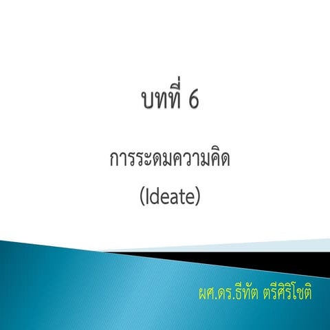 Chapter 6 ideate | PDF