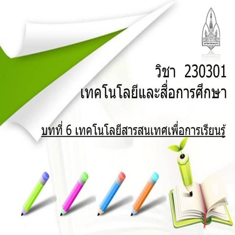 Chapter 6 | PDF
