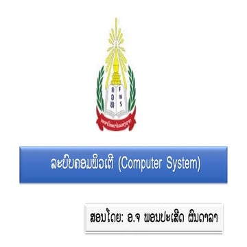 Chapter 7 ລະບົບຄອມພິວເຕີ (Computer System) | PDF