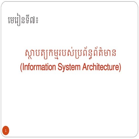 Chapter7 information system architecture | PPT