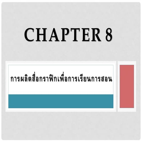 Chapter 8 | PPT