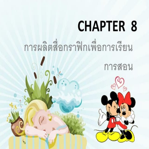Chapter 8 | PPT