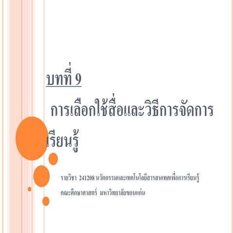 งานนวัตกรรม Chapter 9 | PPT