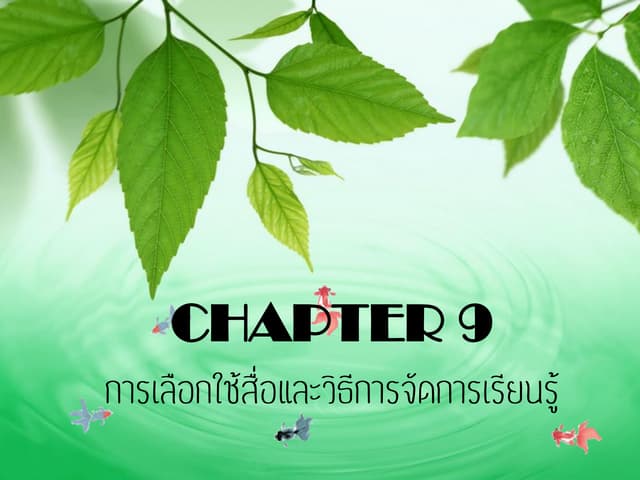 การผันกริยาต่างๆ | PDF