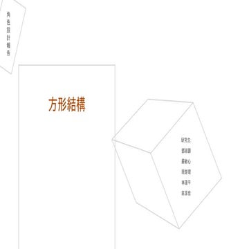 Character design | PPT