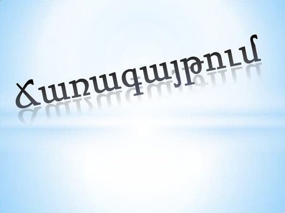 ռադիացիա | PPT