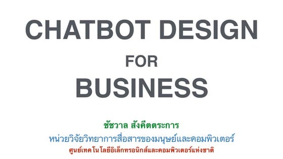 Chatbot evaluation | PPT